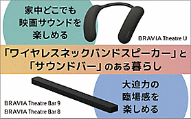 HT-A8000 | サウンドバー/ホームシアターシステム | ソニー HT-A8000 | サウンドバー/ホームシアターシステム | ソニー